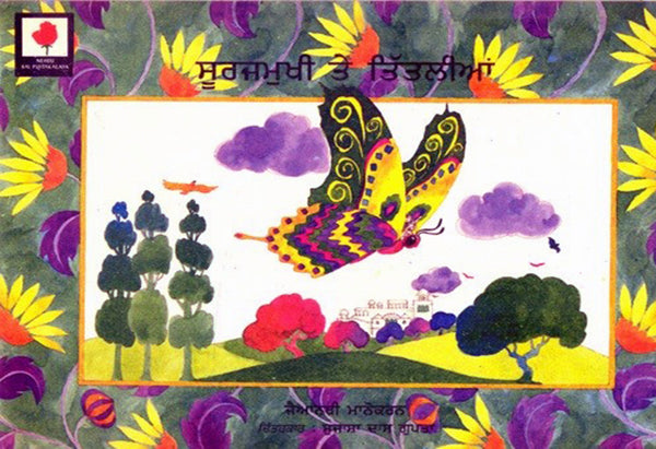 Sunflowers And Butterflies English – Vyvic Educational Needs